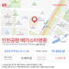 2024년 설연휴 인천공항10일 연박 7만원 평균 7천 메가스타영종 김포공항 개화산역 3일 27000원김포공항
